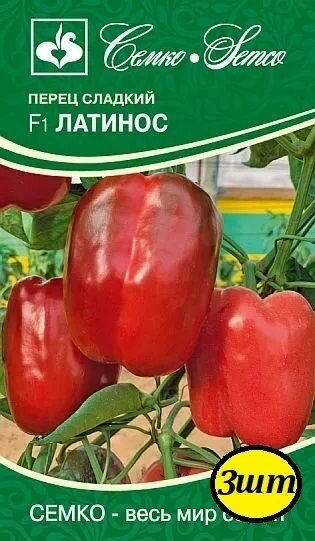 Семена Перец Латинос F15шт 3пакета