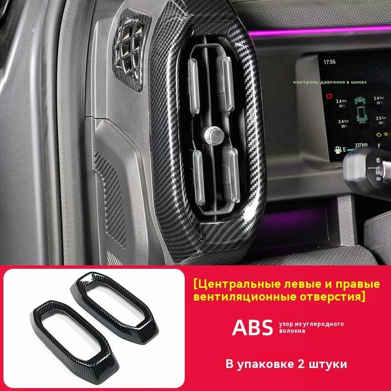 Обшивка салона автомобиля арт, декоративные рамки для Chery Jetour Traveler T2 2023 2024