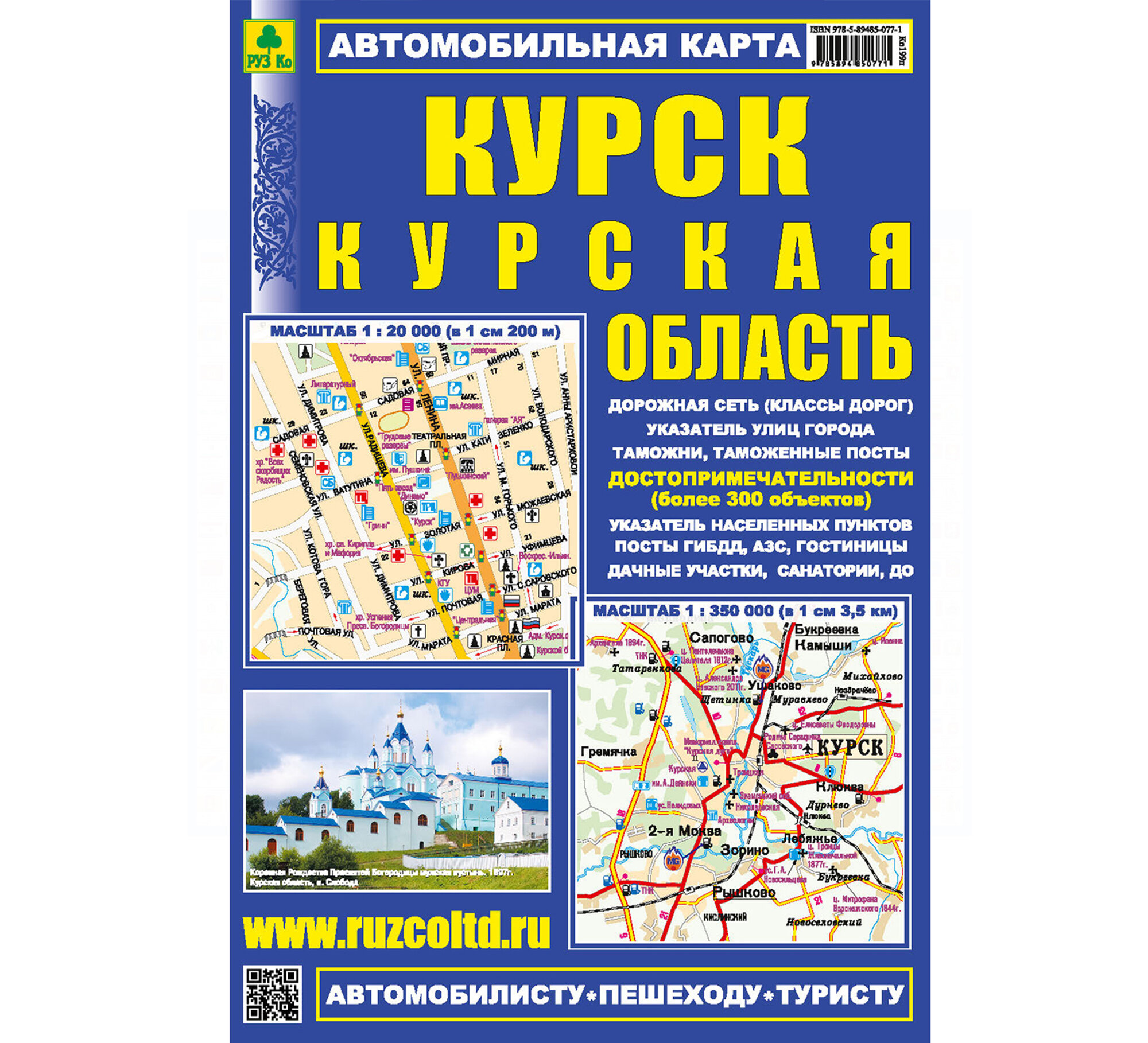 Курск. Курская область. Автомобильная карта. С достопримечательностями. Автомобилисту, пешеходу, туристу, логисту.