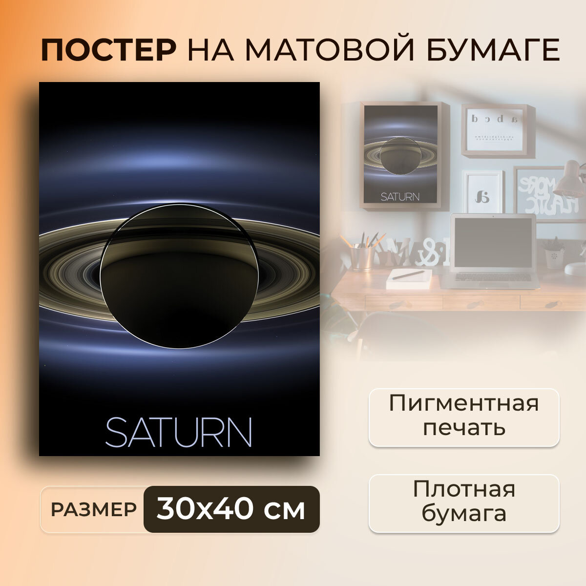 Постер, плакат на бумаге / NASA (Коллекция Постеров) - Saturn / Сатурн / Размер 30 x 40 см