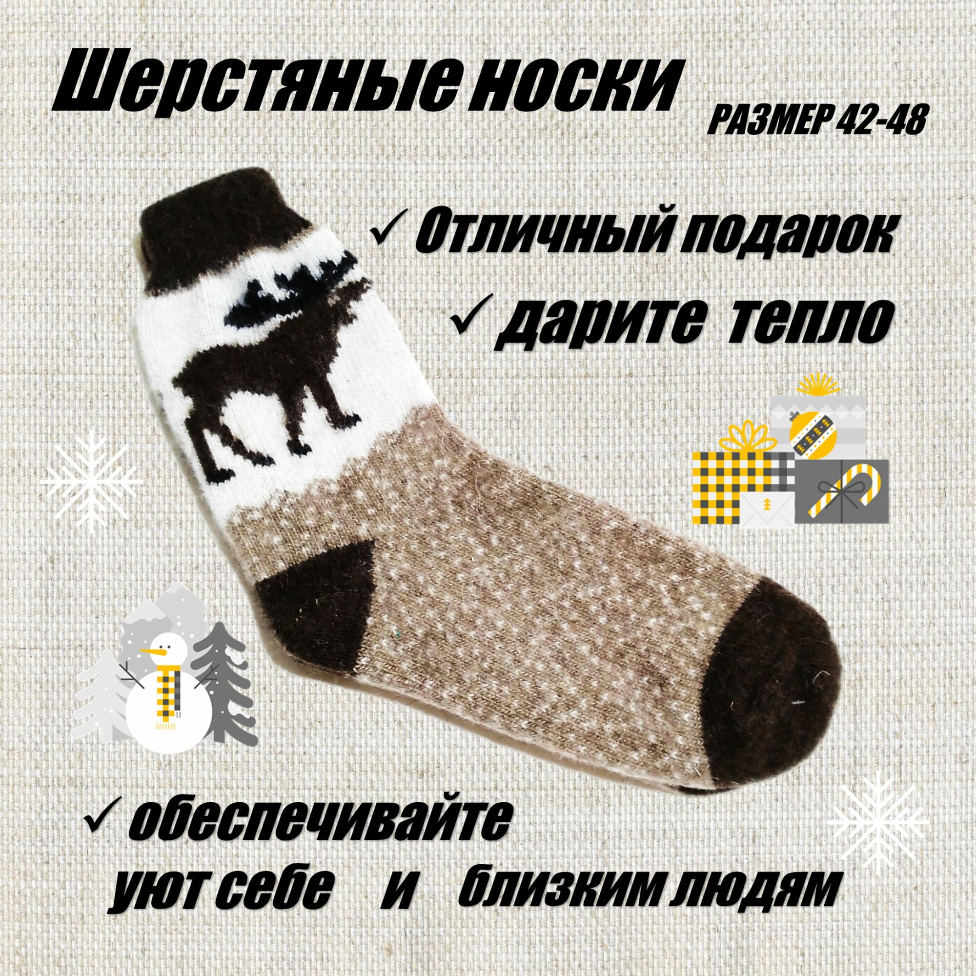 Носки Зимние шерстяные носки