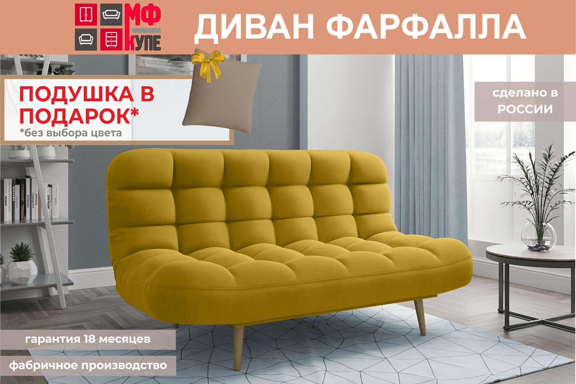 Диван Фарфалла Velutto 56