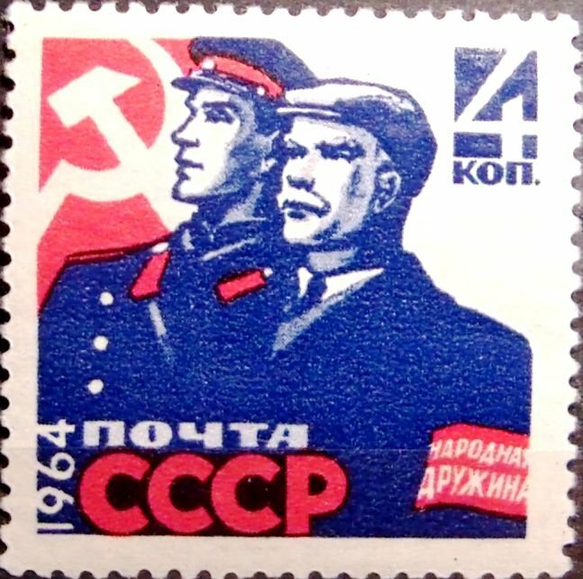 1964-039 Марка СССР Милиционер и дружинник Охрана общественного порядка III O