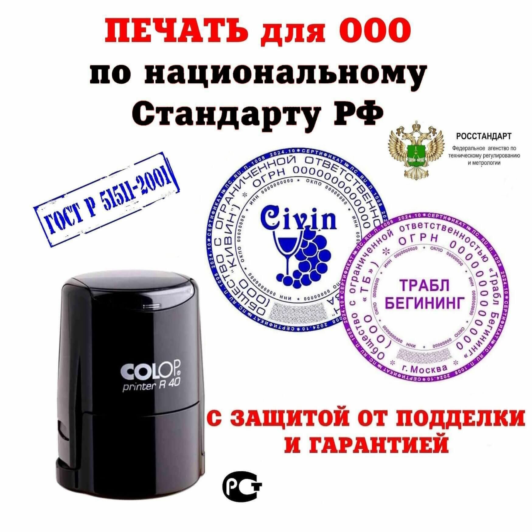 Печать для ИП по ГОСТ с защитой и гарантией / автоматическая оснастка / по вашим данным (синий)