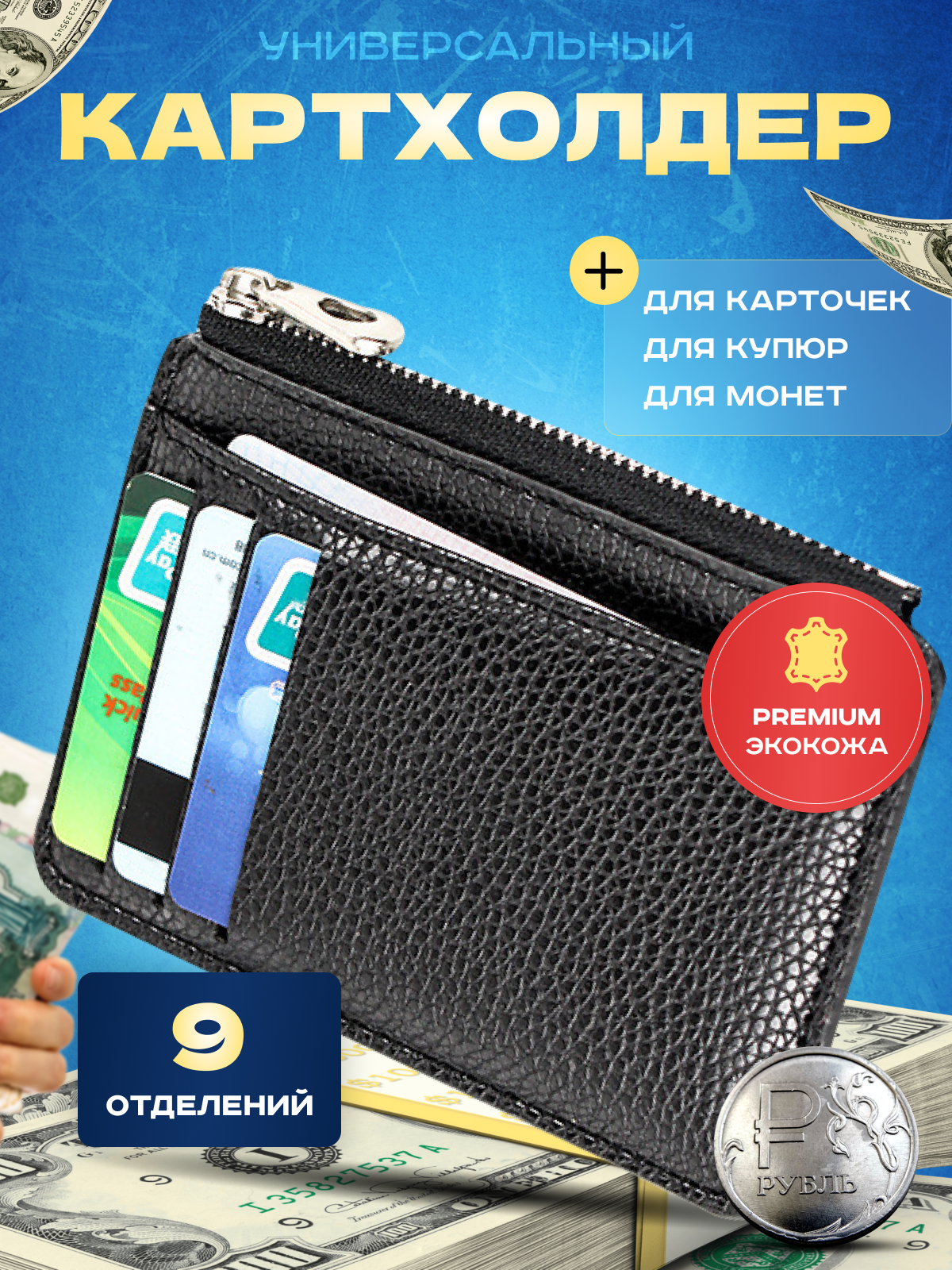 Картхолдер