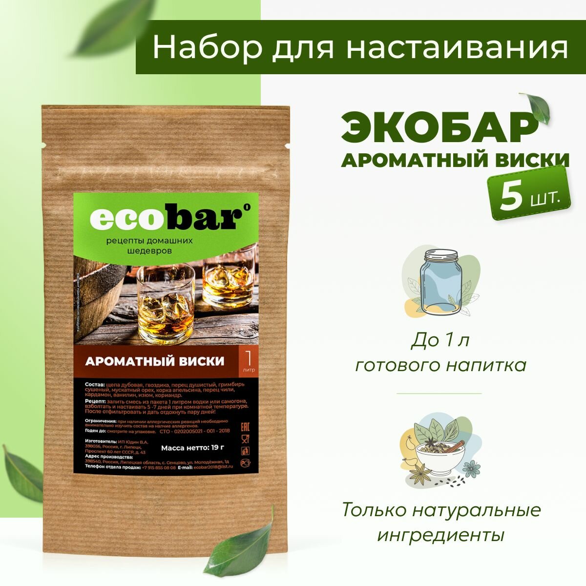 Набор для настоек Экобар (Ecobar) Ароматный виски, 5 шт.