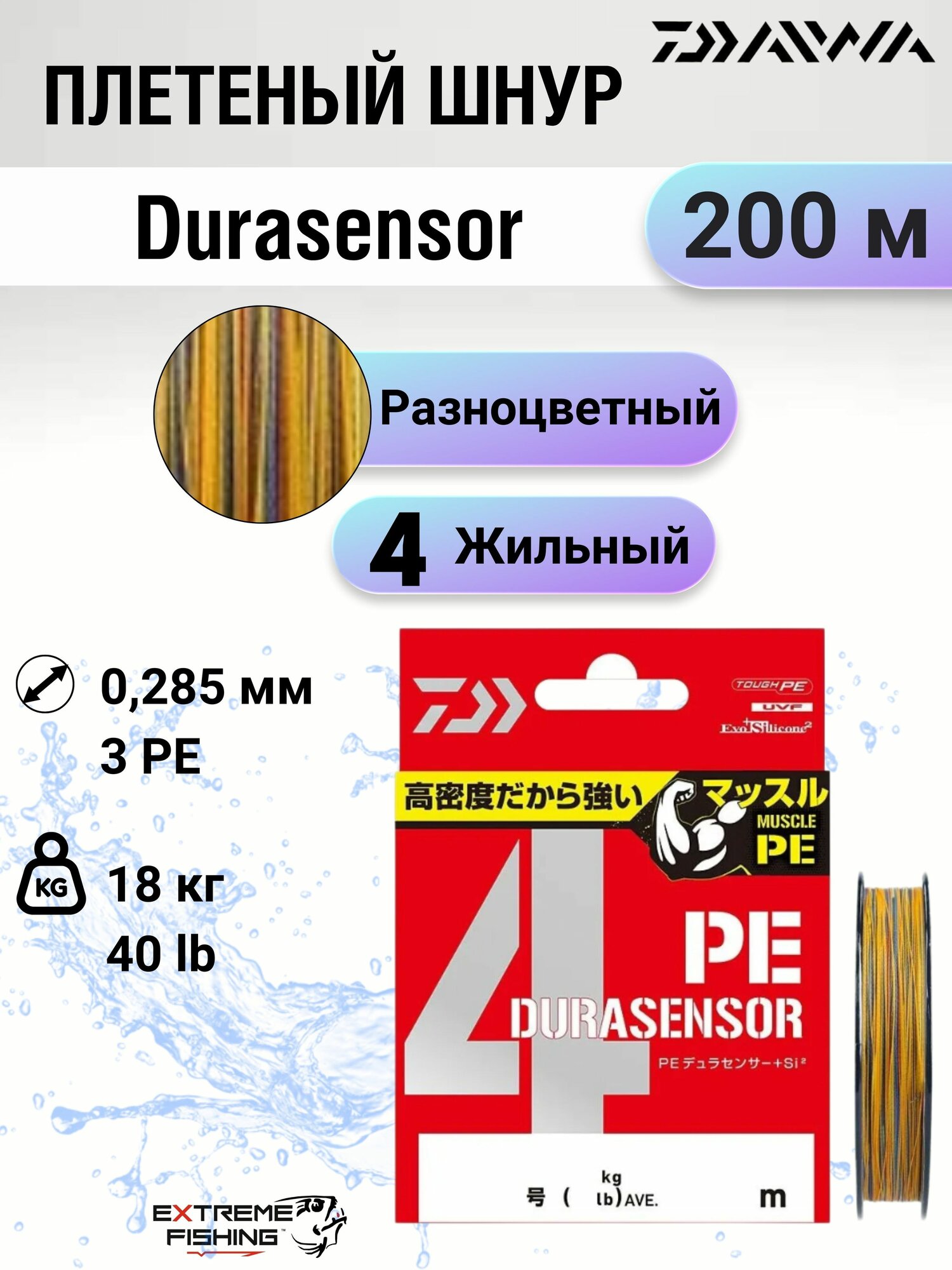 Шнур PE Daiwa PE Durasensor X4 5Color 3, 200м