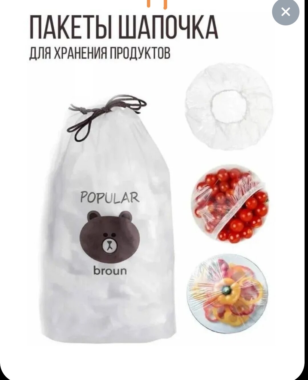 Полиэтиленовые прозрачные пищевые фасовочные крышка-пакеты для хранения и упаковки продуктов на резинке шапочки для посуды упаковочный пакет
