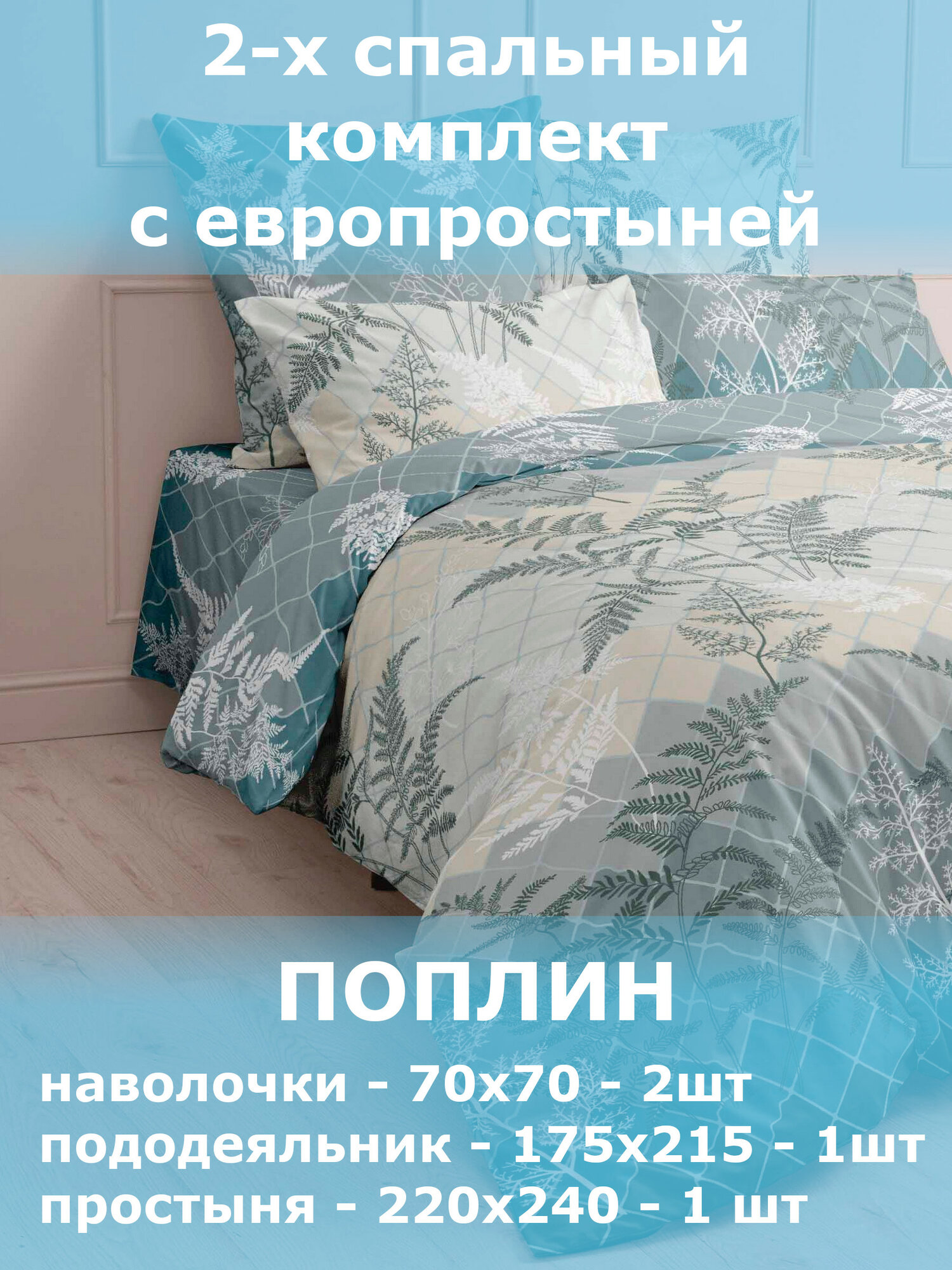 Комплект постельного белья "Мастерская снов" Поплин, 2-х сп. с европростыней, рис.20500-1