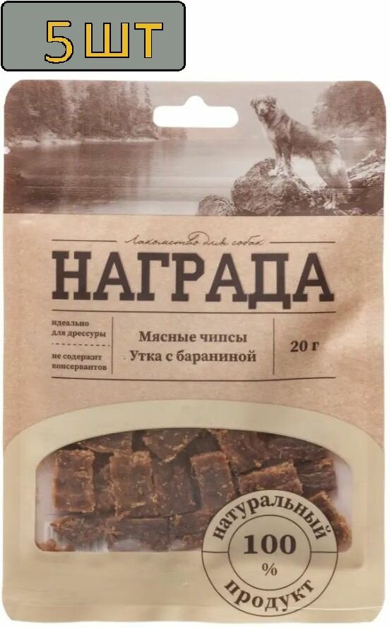 5 ШТ. Награда Лакомство Мясные чипсы Утка с бараниной (20 гр.) для собак