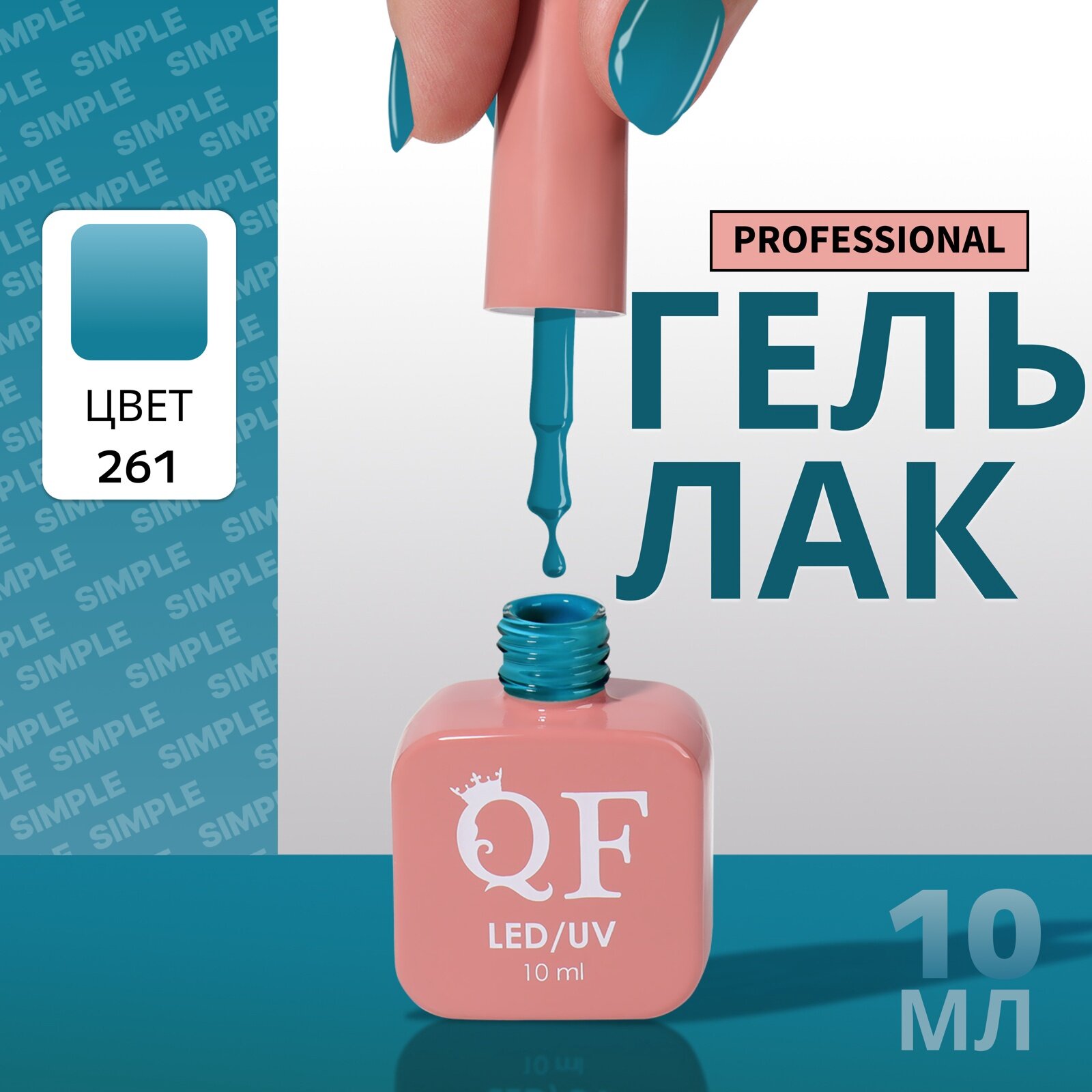 Гель лак для ногтей, однотонный, трехфазный, 10 мл, LED/UV, голубой (261)