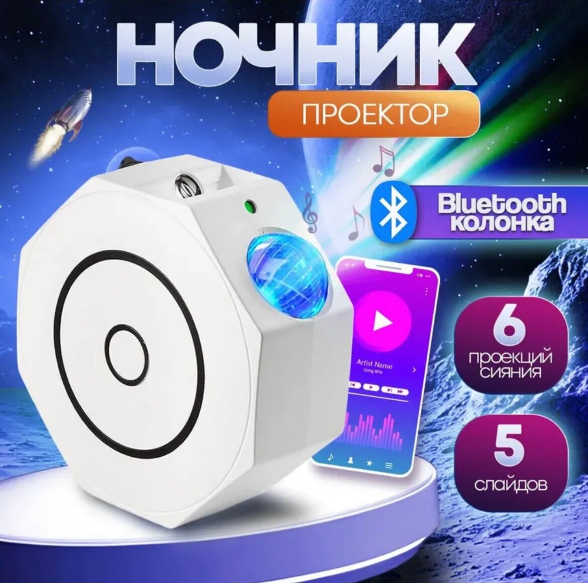 Лазерный проектор "Звездное небо", настольный, питание от USB