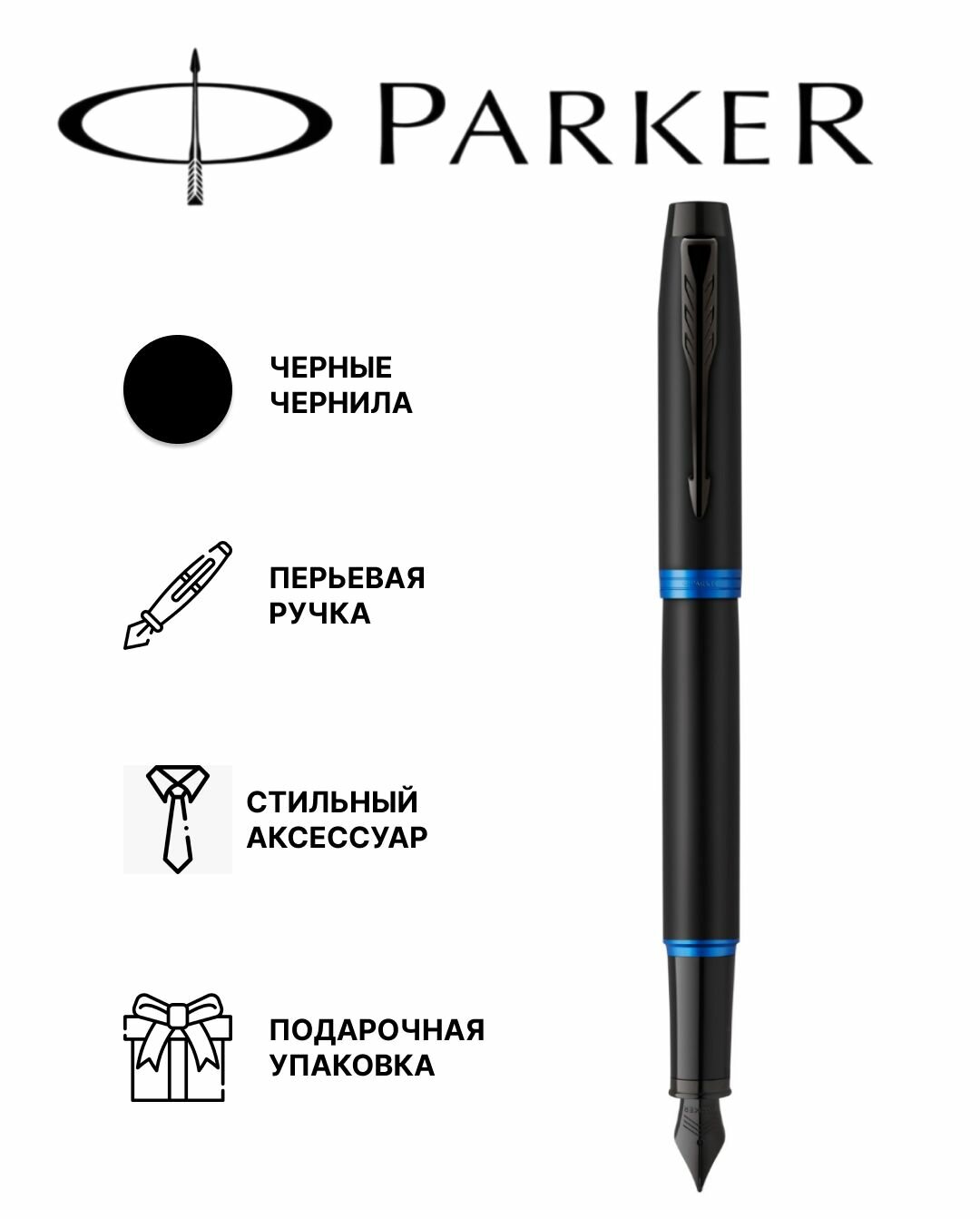 Ручка Перьевая Паркер Parker IM Vibrant Rings Marine Blue BT F