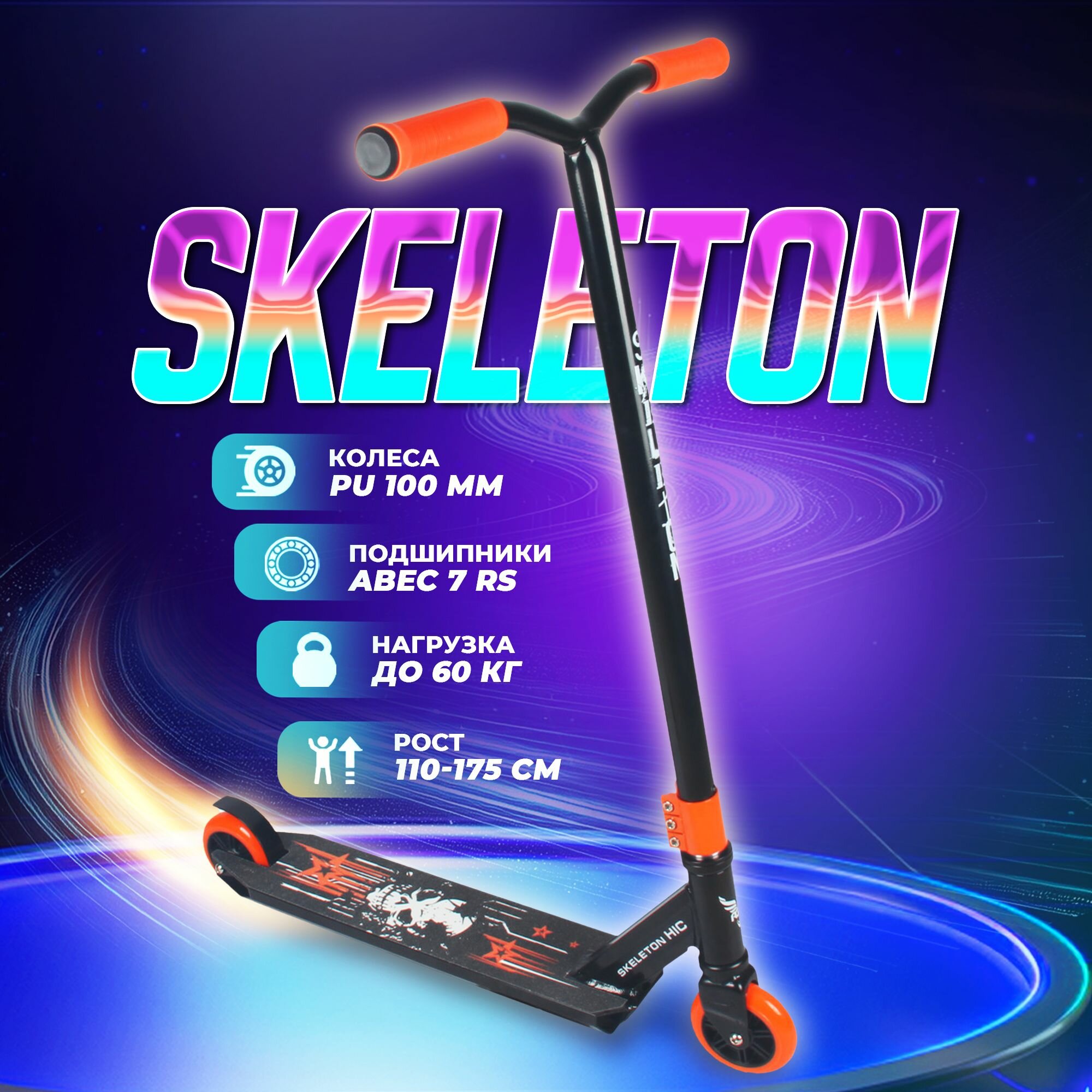 Самокат трюковый RGX 100мм, черный