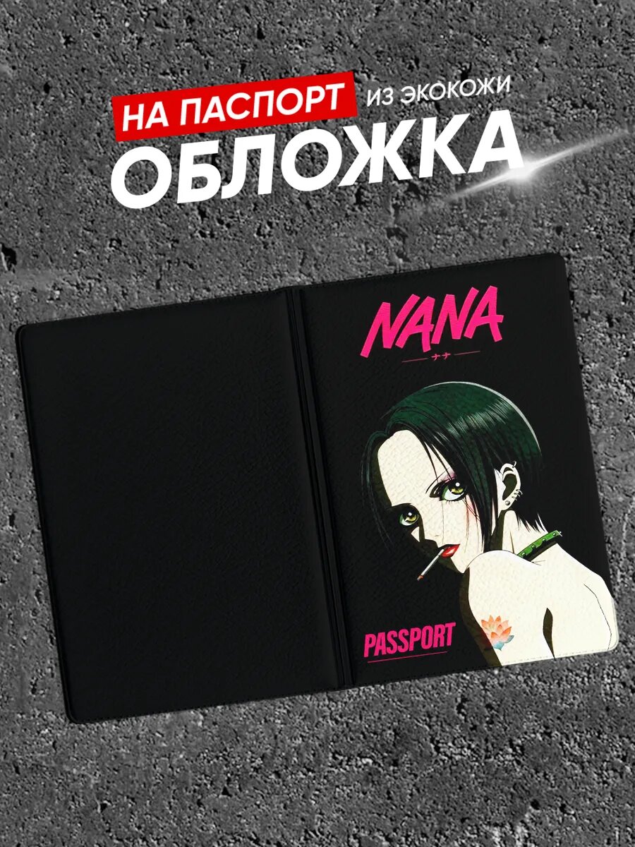 Обложка для паспорта