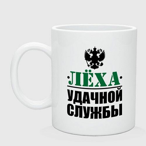 Удачной службы Керамическая кружка