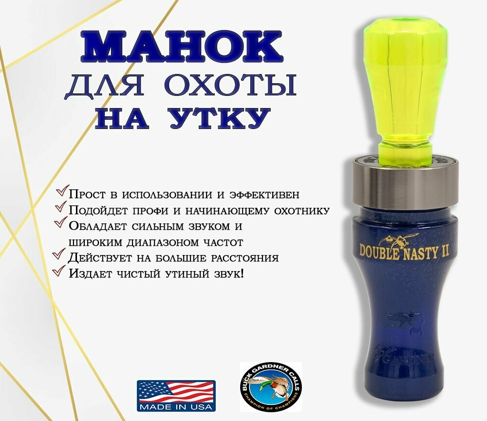 Манок для охоты на утку Buck Gardner Double Nasty 2 Синий/Флуоресцентный DN-BLP/FG