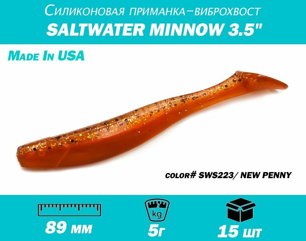 Мягкая силиконовая приманка High Tide Saltwater Minnow 3.5" (89мм), 15шт