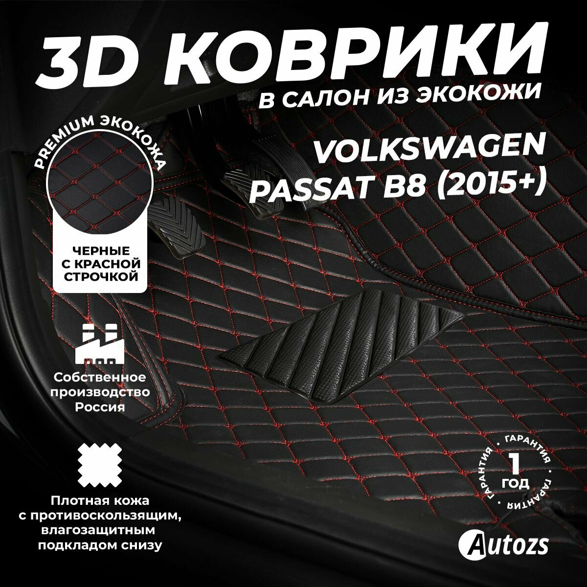 Кожаные 3D коврики в салон с бортами для Volkswagen Passat B8 (2014+) черные с красной строчкой / Фольксваген Пассат В8 (2014+)