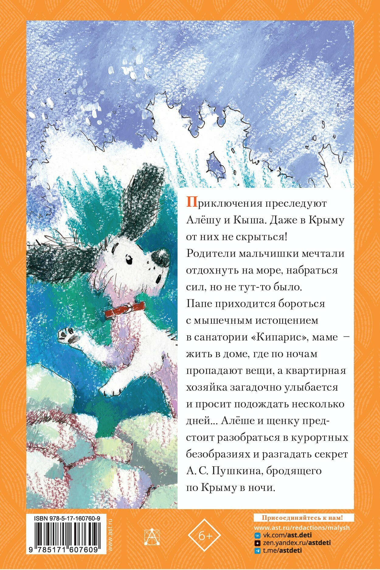Кыш и я в Крыму (Юз Алешковский)