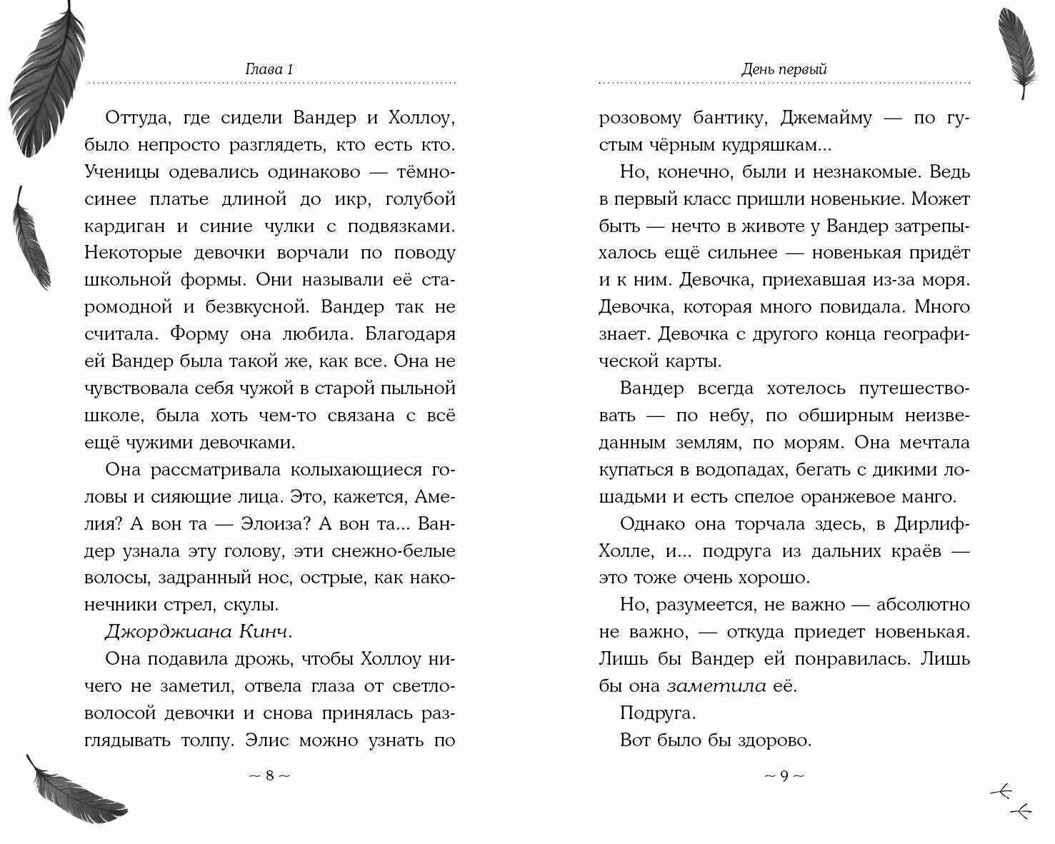 Песня сердца Вандер Квин — фото 1
