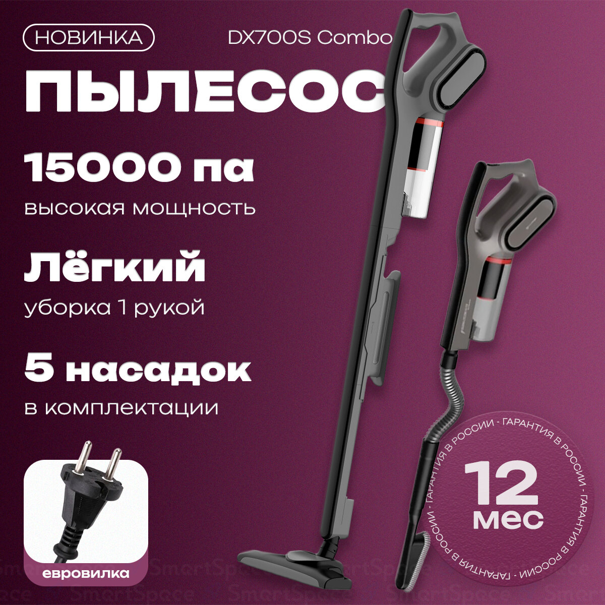 Пылесос вертикальный Deerma DX700S Combo, РСТ, Евровилка, 210 Вт, 5 насадок, 5 м длинный кабель, Hepa-фильтр