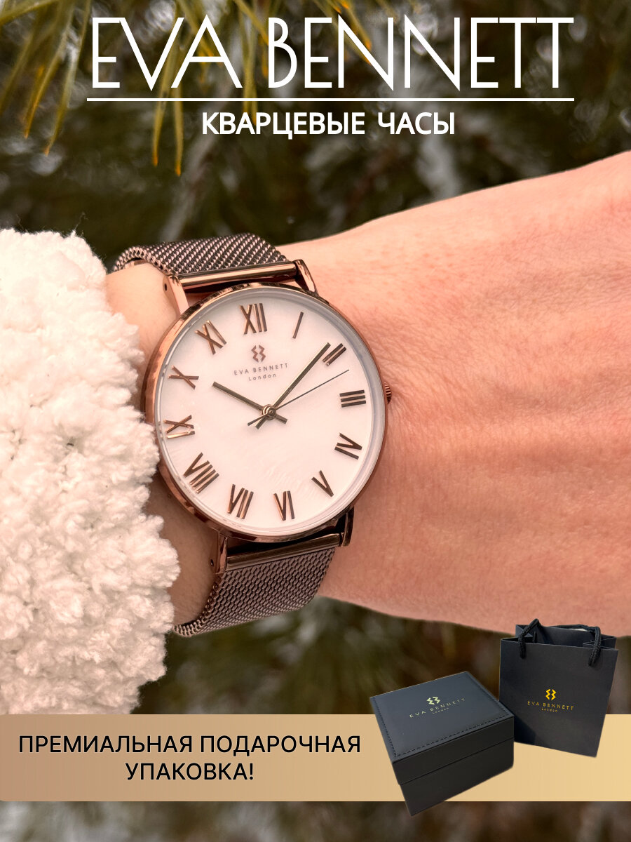 Наручные часы EVA BENNETT