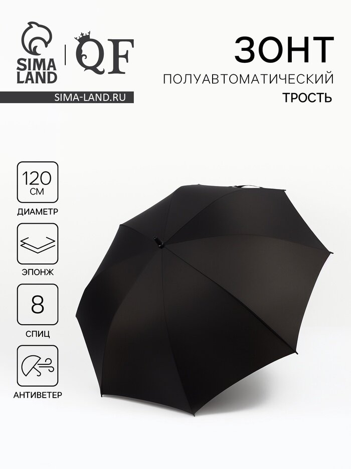 Зонт-трость
