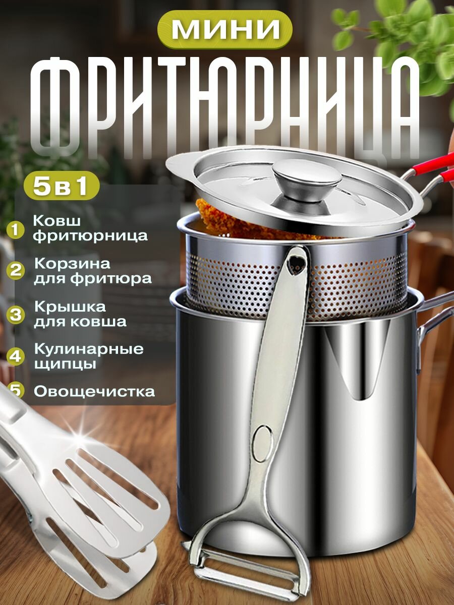 Фритюрница