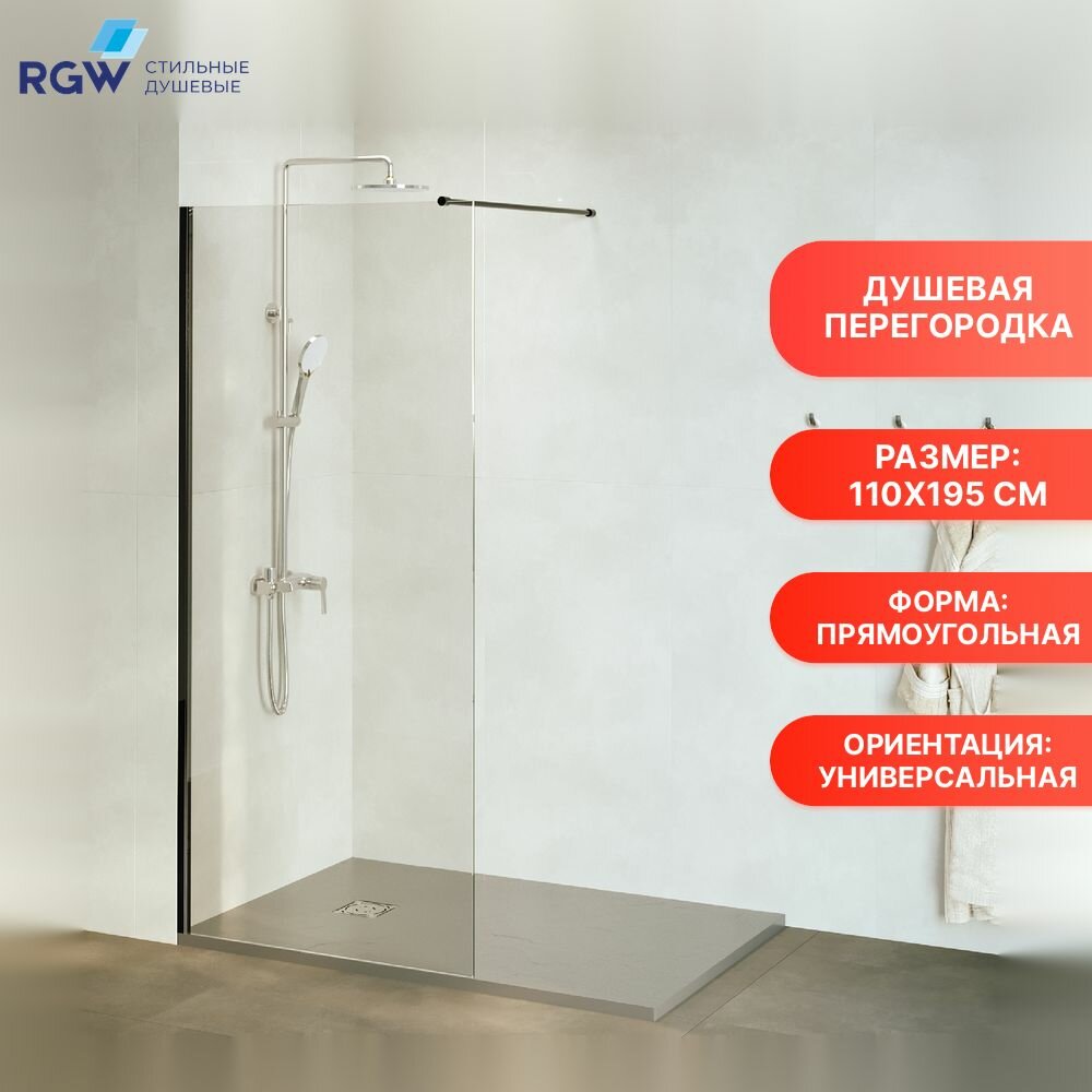 Душевая перегородка RGW WA-002 B Чёрный/Прозрачное/6 мм (1090*1105) (Easy)/110*195