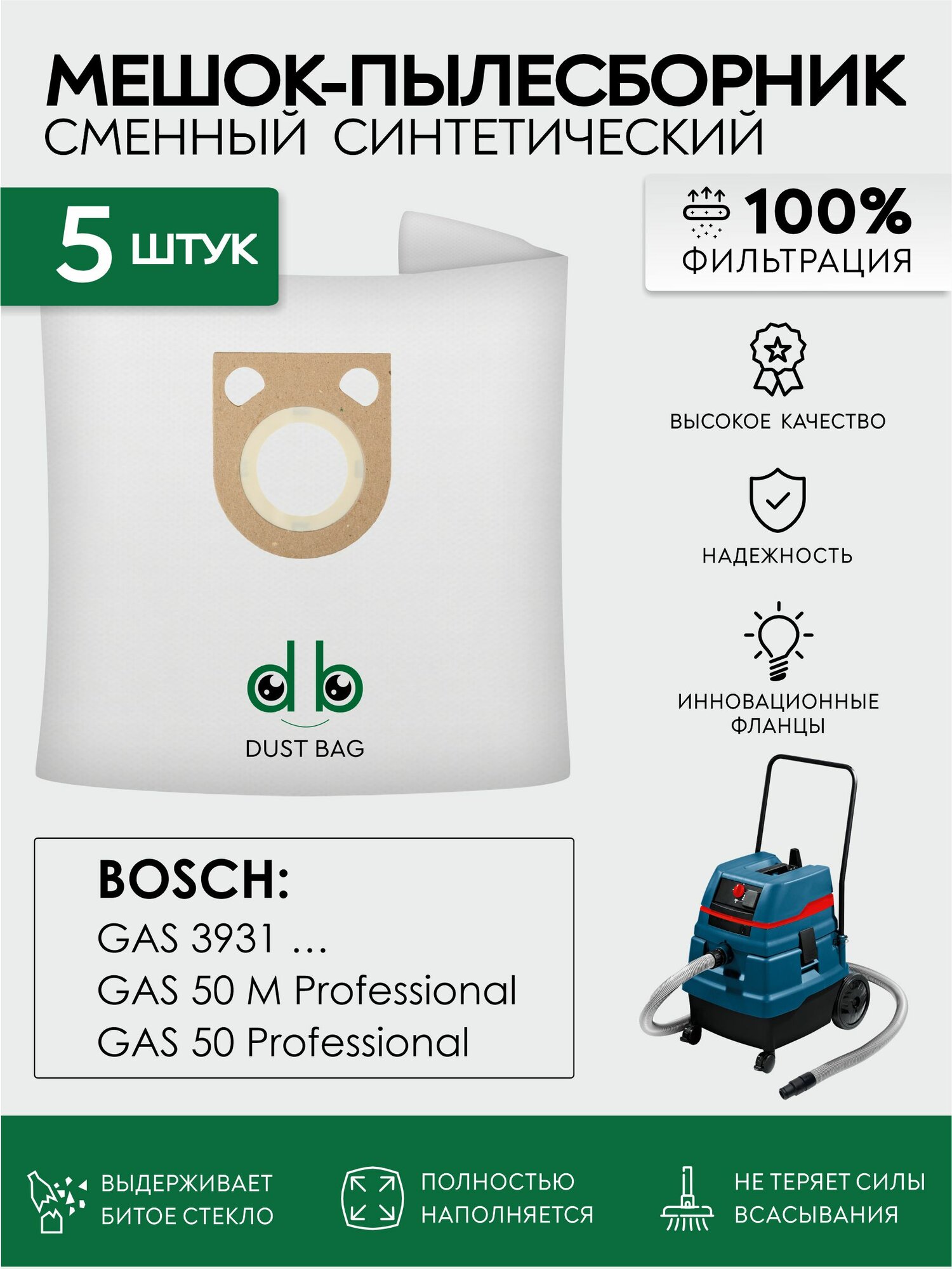 Мешки для пылесосов 5 шт. BOSCH GAS 50 Professional