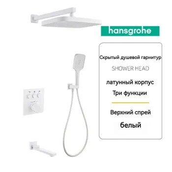 Hansgrohe Встраиваемый душевой комплект белый