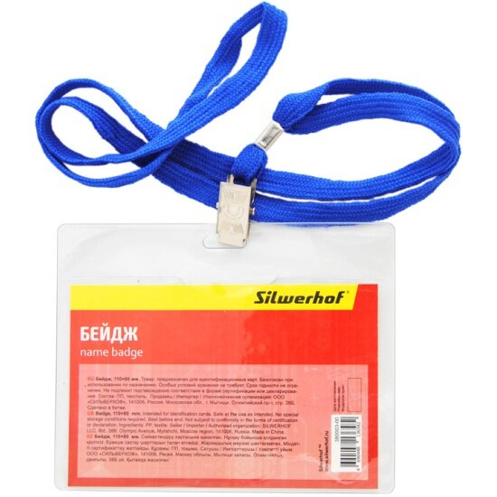 Бейдж Silwerhof 380003-00 110х80мм горизонтальный зажим/тесьма шнур: темно-синий полипропилен