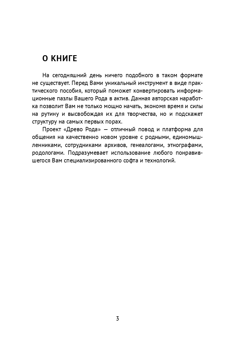 Проект «Древо Рода» — фото 1