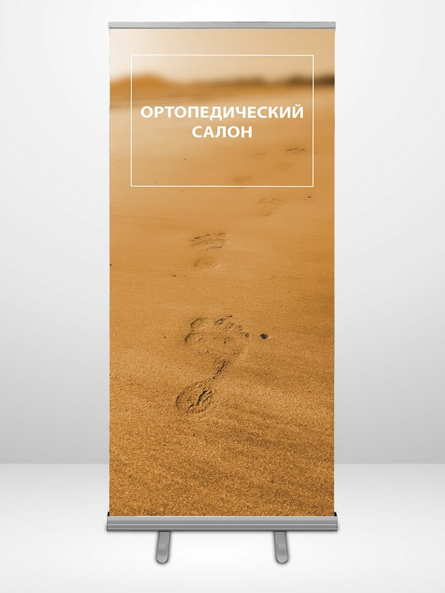 Рекламный стенд Роллап 85х200, баннер "ортопедический салон"