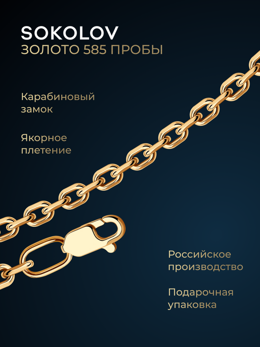 Цепь красное золото, 585 проба