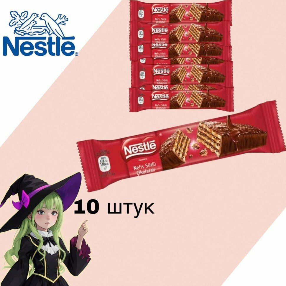 Вафли Нестле 18 грамм 10 штук