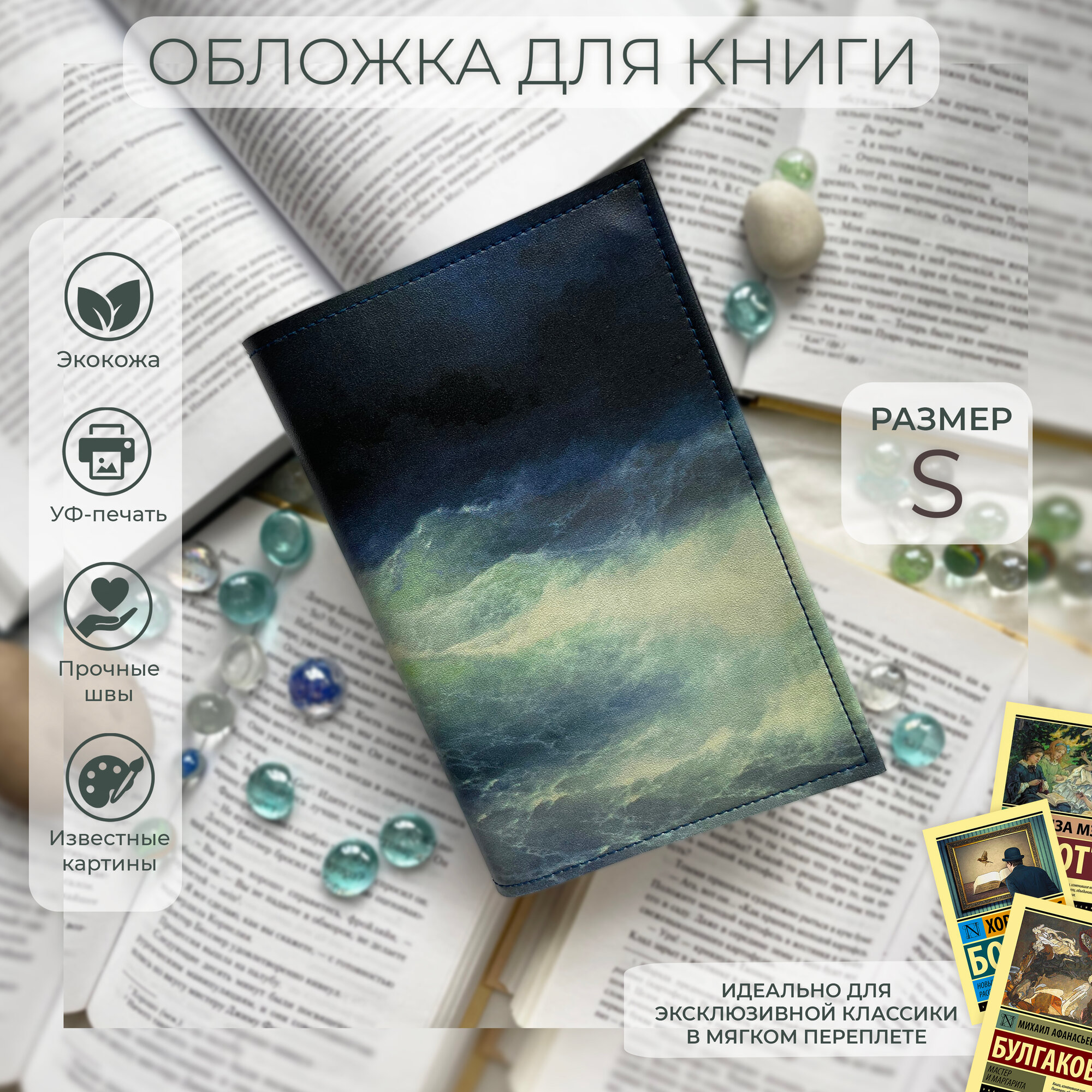 Обложка для книги «Среди волн» S