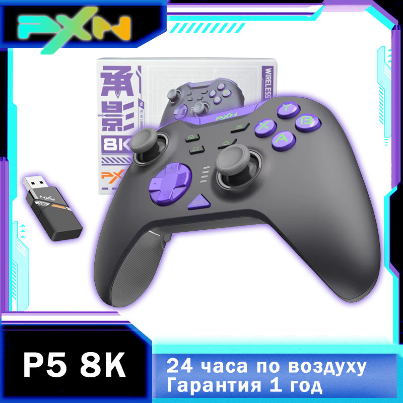 Беспроводные геймпады PXN P5 8K Bluetooth Hall Trigger, три режима, частота опроса 8000 Гц