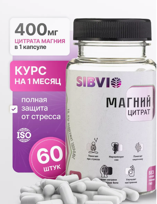 Магний Цитрат 60 капсул