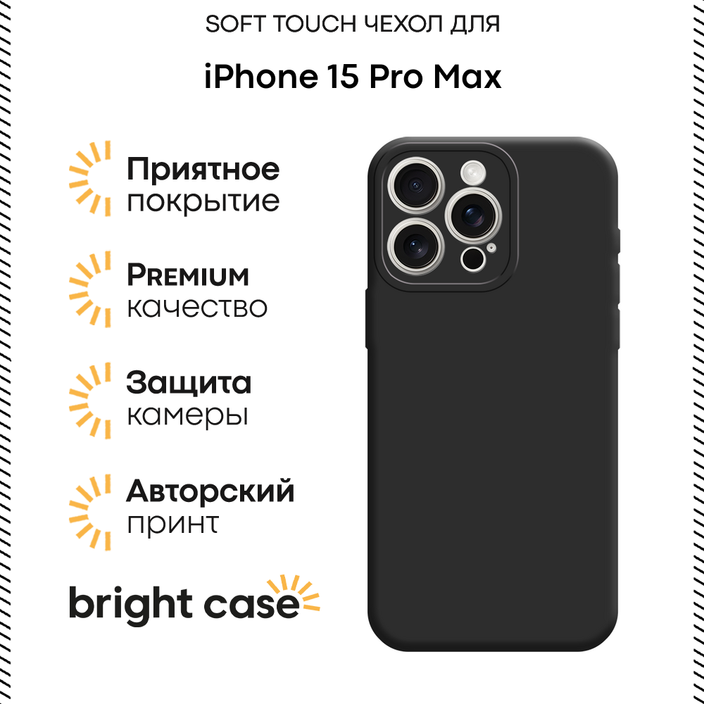 Чехол на Apple iPhone 15 Pro Max / Айфон 15 Про Макс черный