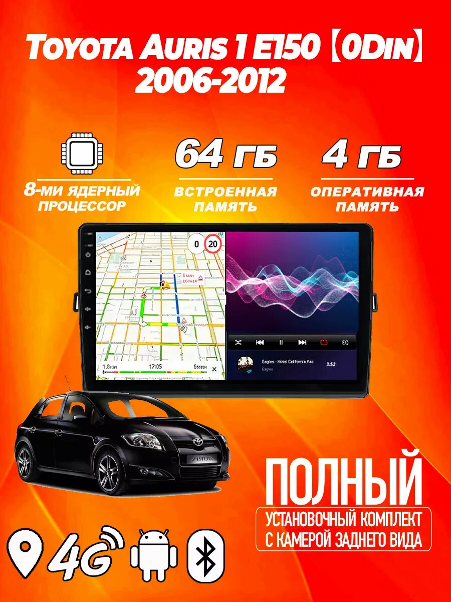 Магнитола TS18 PRO Toyota Auris 1 E150 2006-2012 4Gb+64Gb, Bluetooth, FM/AM, GPS