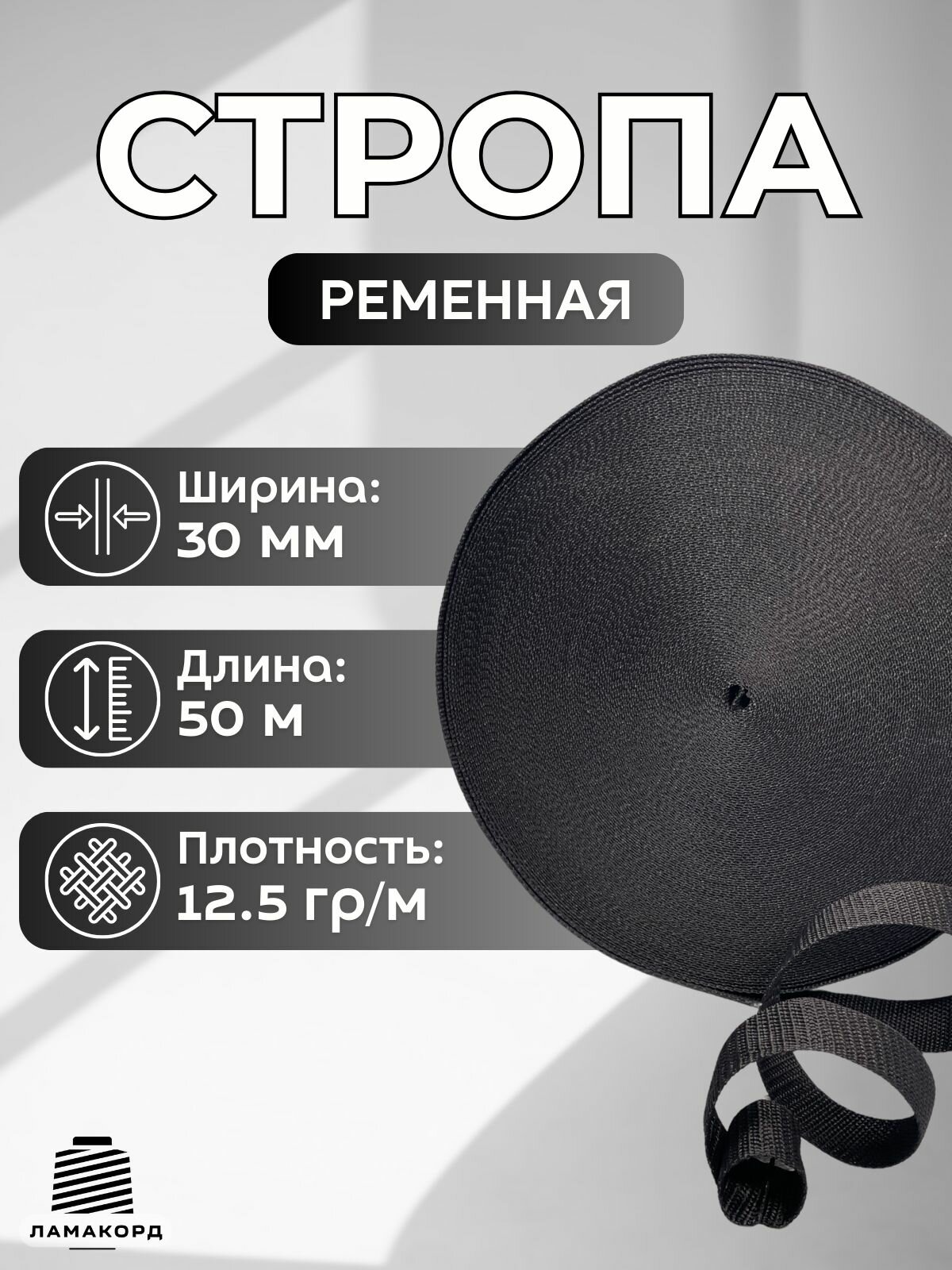 Стропа текстильная 30 мм 50 метров черная. Стропа ременная для вашего хобби и творчества