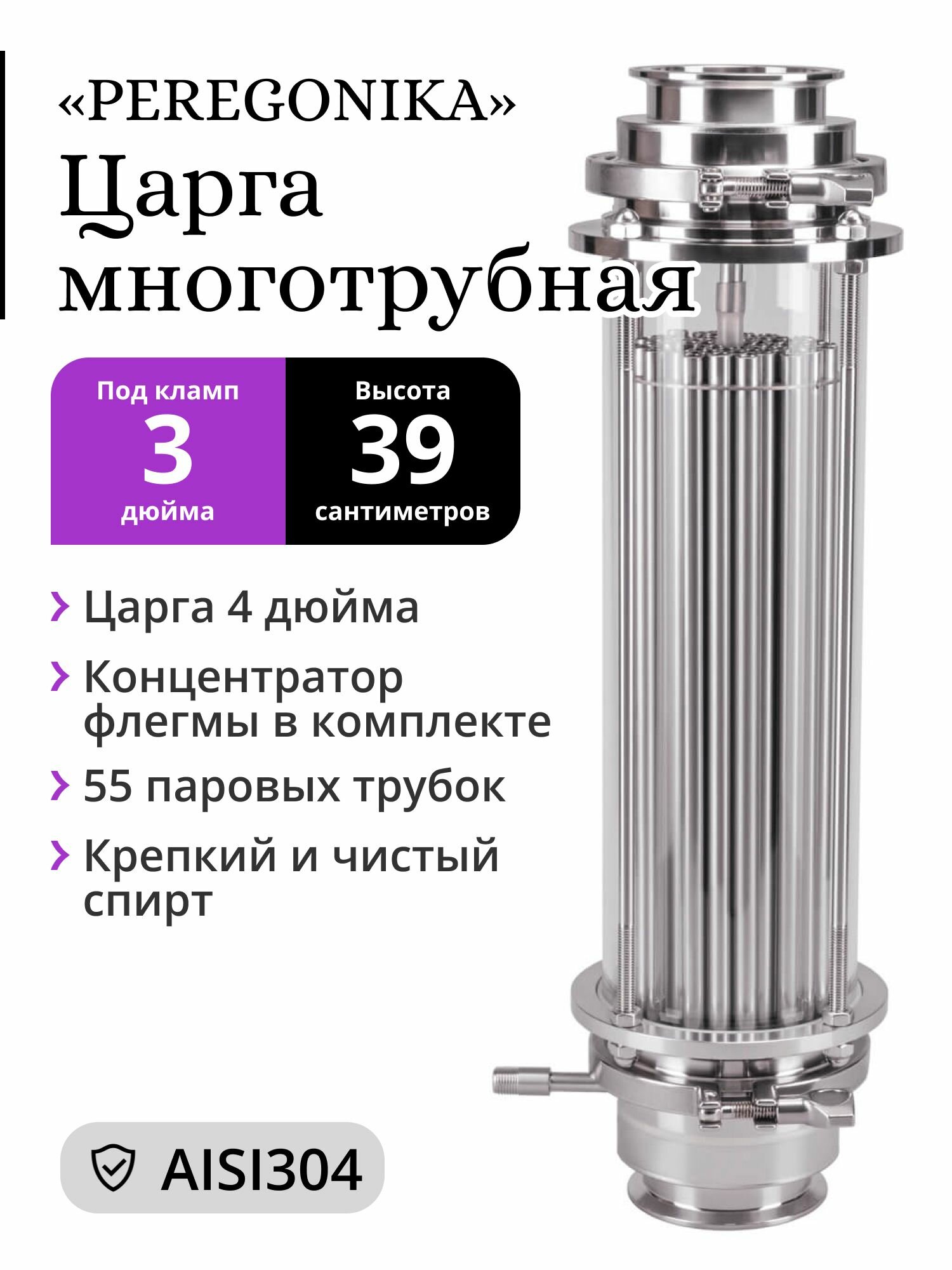 Многотрубная царга (МЦ) с концентратором флегмы 4 дюйма под кламп 3 дюйма PEREGONIKA 39 см в стеклянной царге 40 см