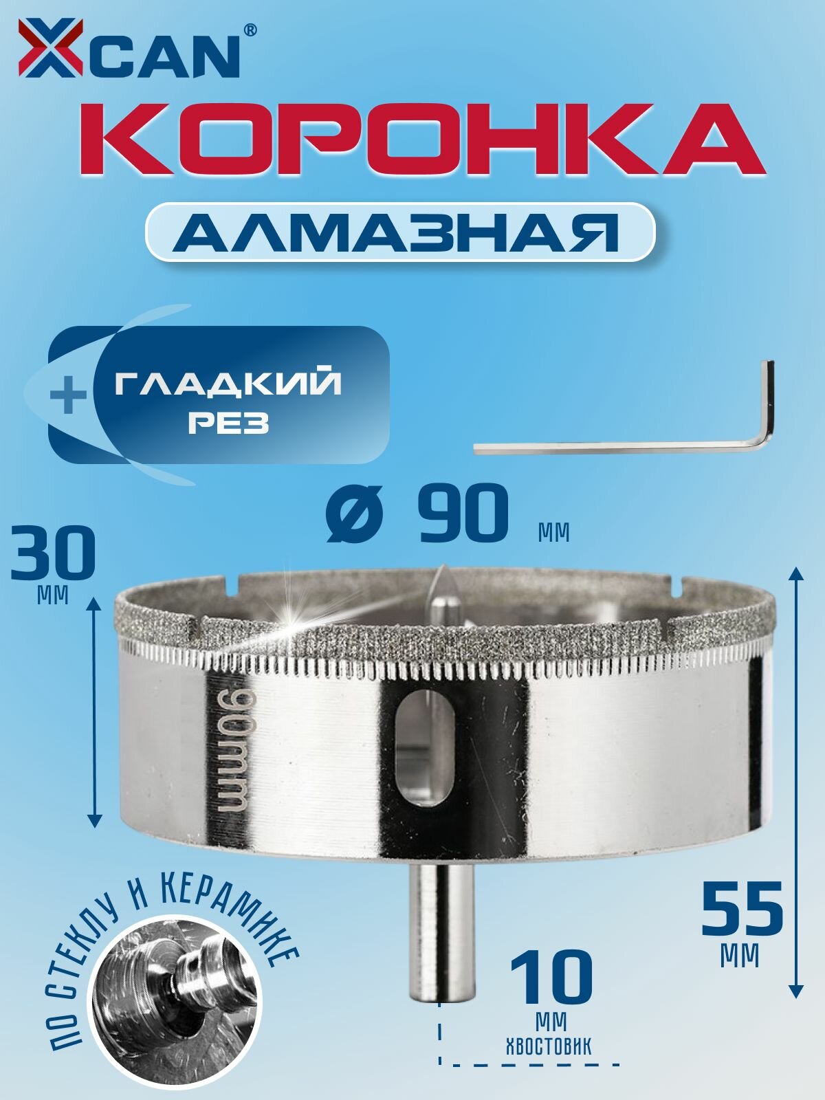 Коронка алмазная XCAN 90мм по стеклу и керамике с центрирующим сверлом