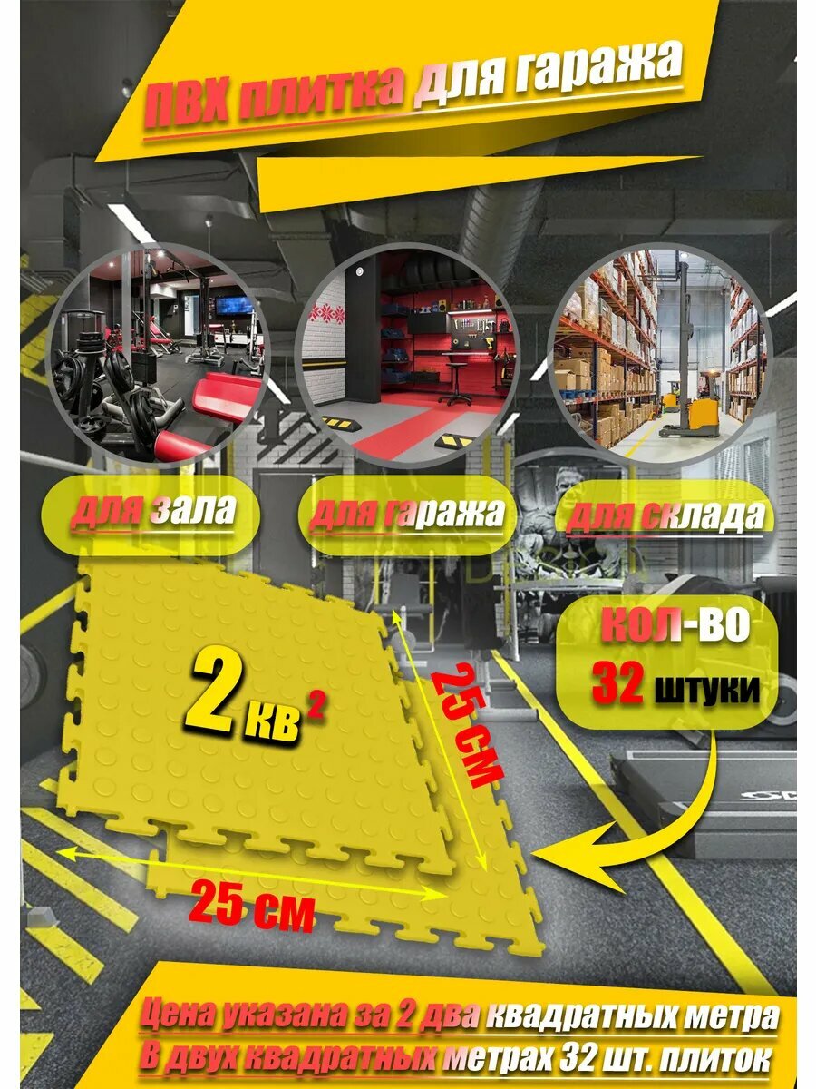 Модульная плитка ПВХ 2кв. м (толщина 5мм жёлтый)