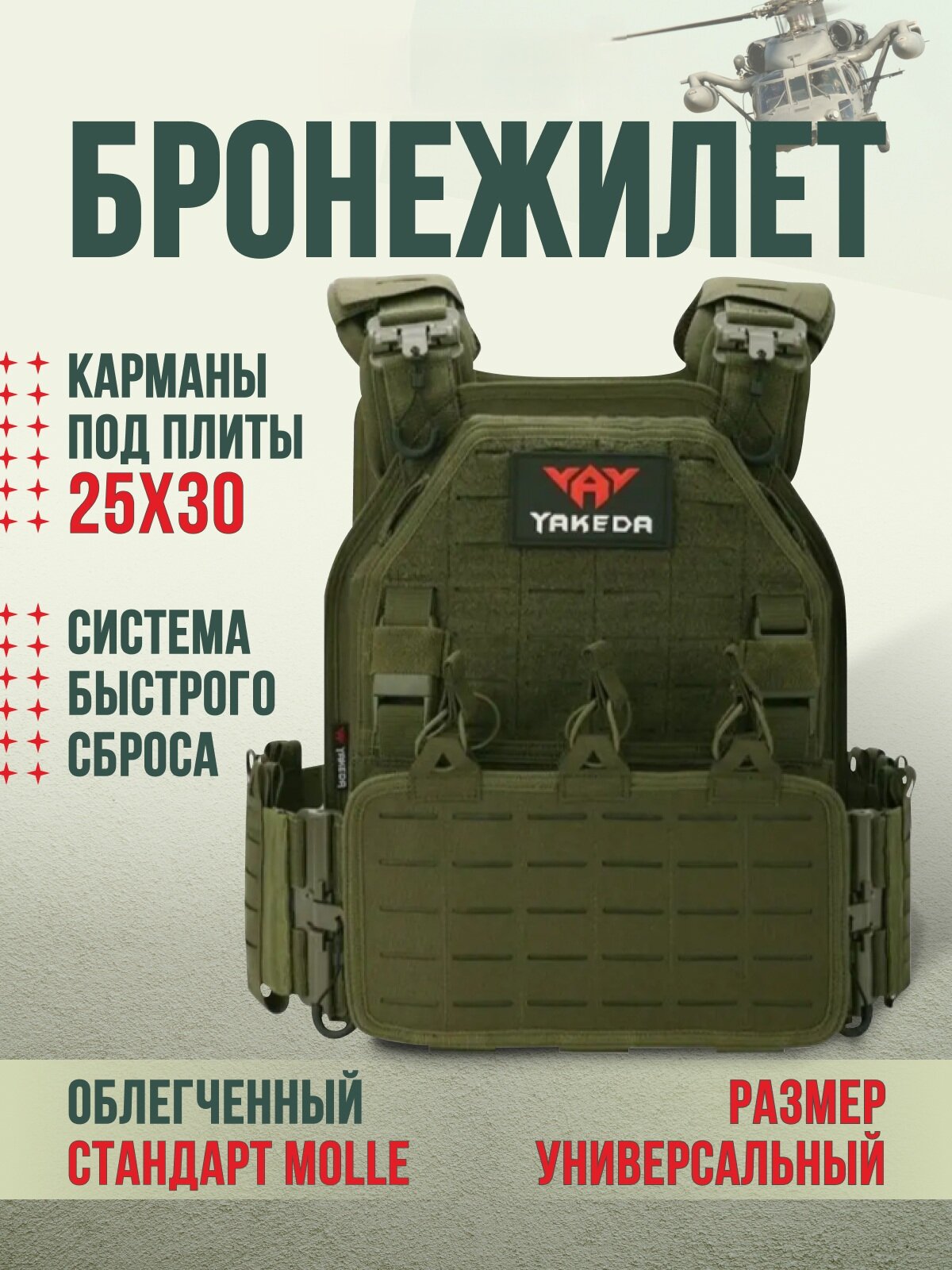 Разгрузочный жилет Yakeda без плит, цвет олива, плитник, универсальный размер