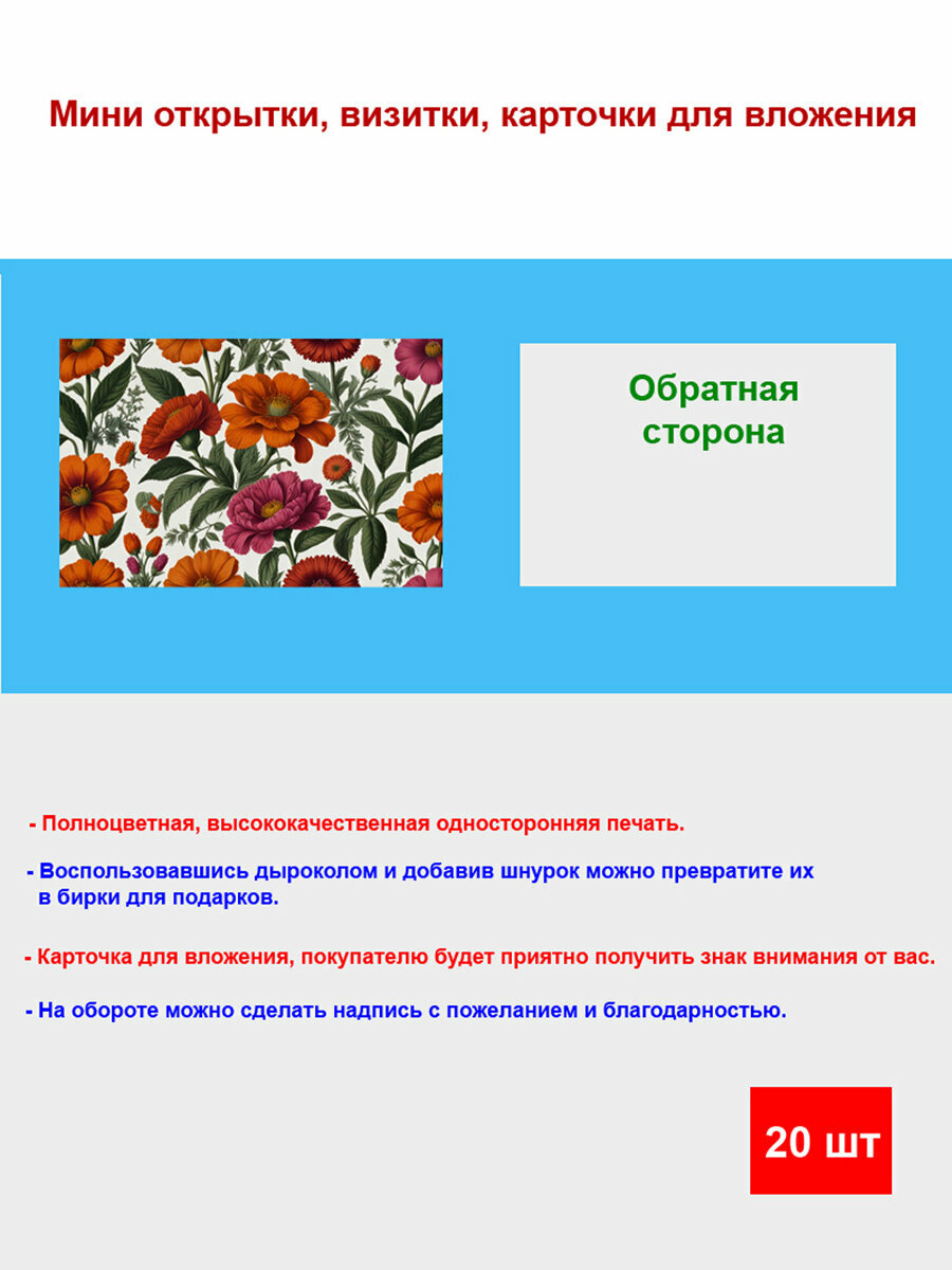 Мини открытка - карточка "Оранжевые цветы, принт", бирка для подарков, односторонние, 20 шт