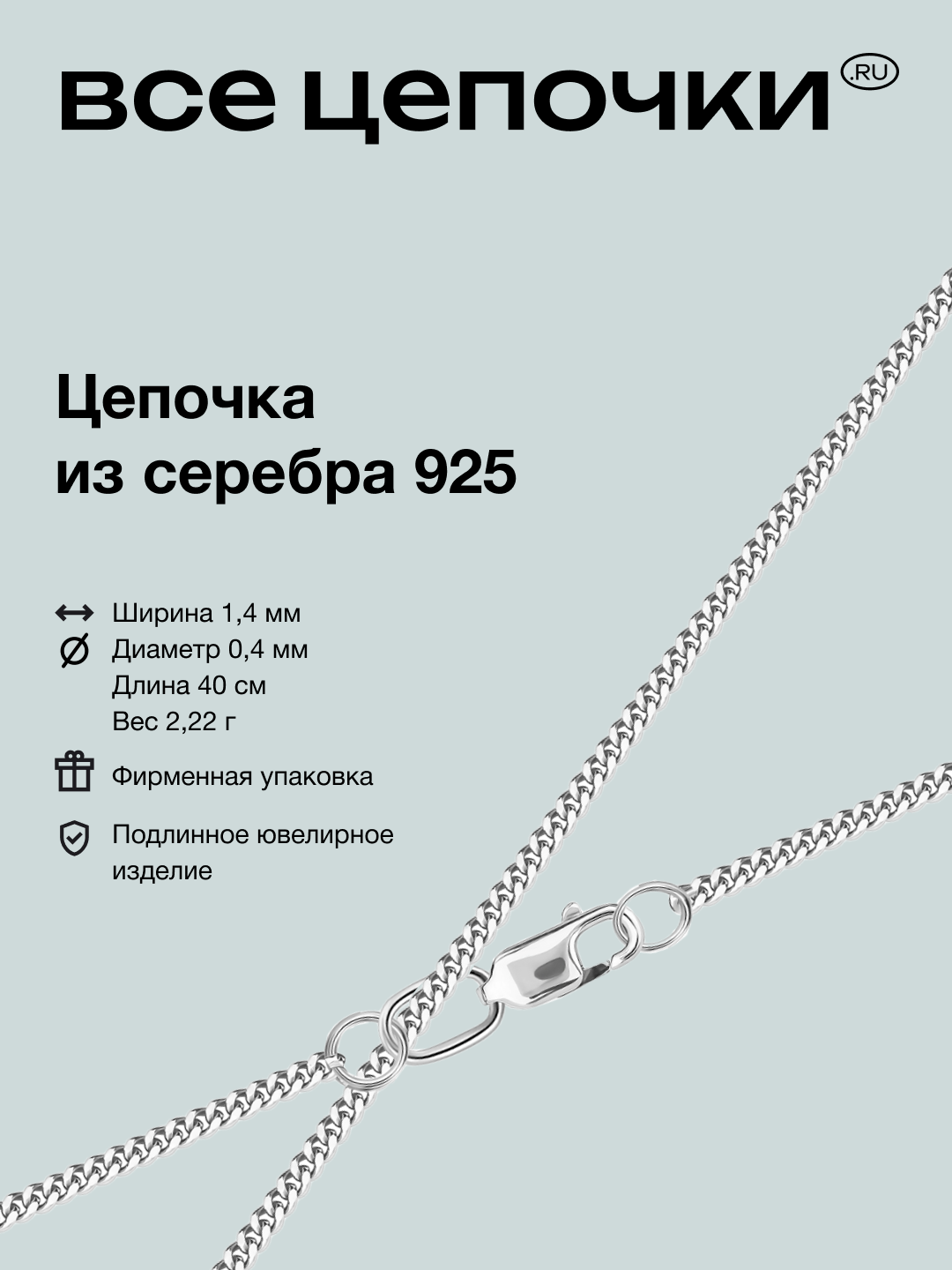 Цепь серебро, 925 проба, родирование
