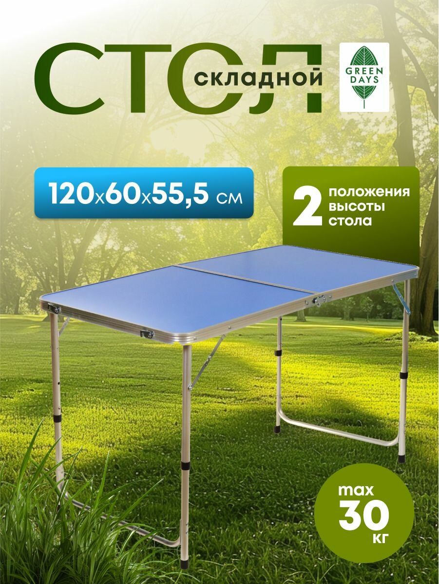 Складной стол Green Days YTFT044-blue, 120х60 см, металлический, МДФ, голубой, для дачи и сада